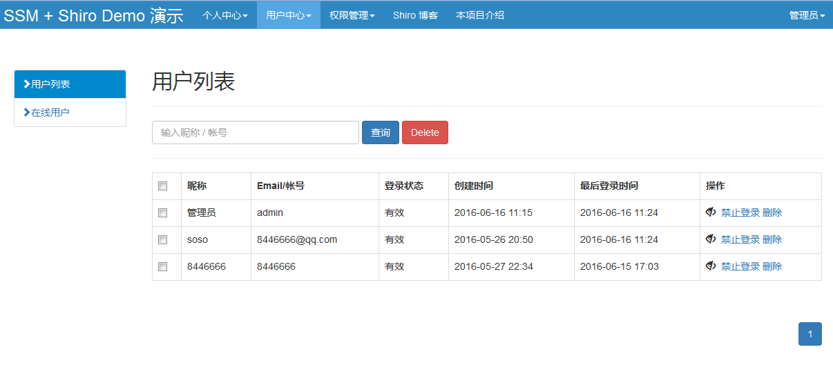 Shiro 教程基于SSM（SpringMVC + Spring + Mybatis）EHCache版本