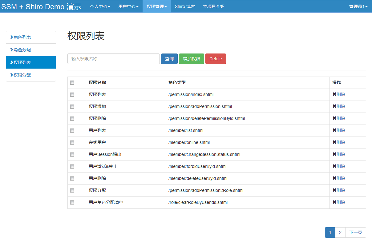 Shiro 教程基于SSM（SpringMVC + Spring + Mybatis）EHCache版本