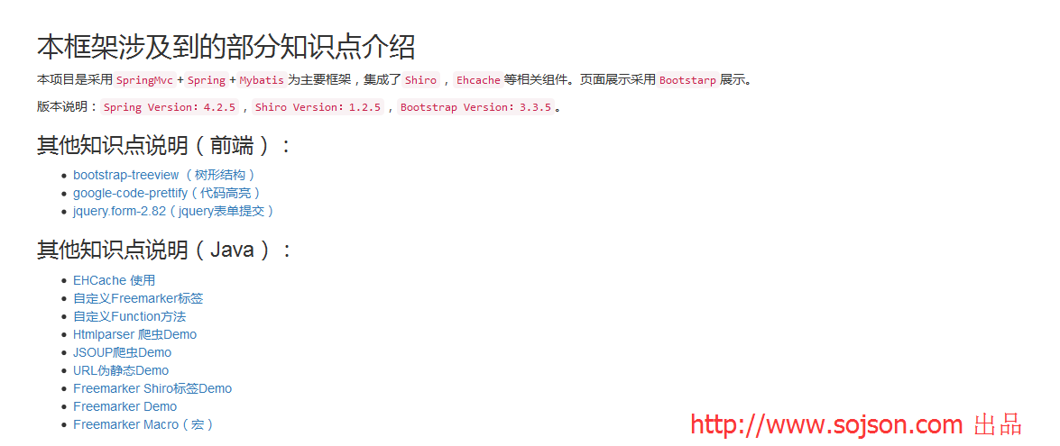 Shiro 教程基于SSM（SpringMVC + Spring + Mybatis）EHCache版本